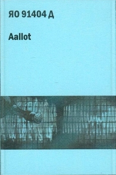 Aallot by ЯО 91404 Д (Album, Drone): Reviews, Ratings, Credits, Song ...