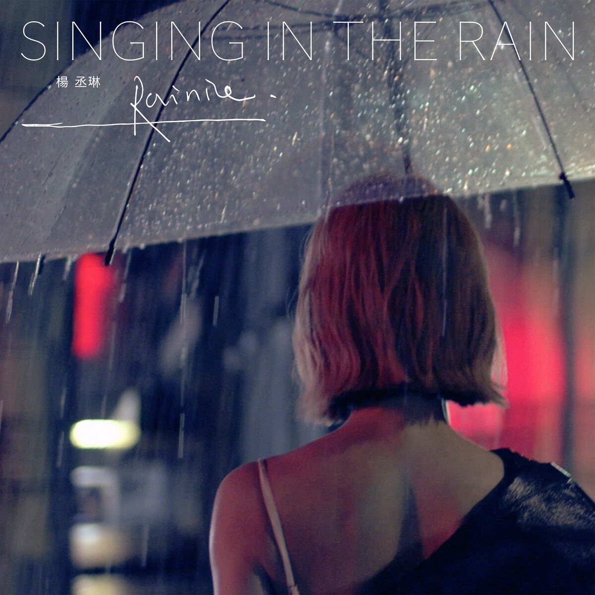 Singing in the Rain by 楊丞琳 [Rainie Yang] (Single, Contemporary R&B): Reviews, Ratings, Credits ...