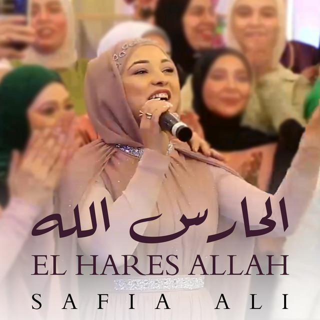 El Hares Allah by صفيه على [Safia Ali] (Single, Arabic Music): Reviews, Ratings, Credits, Song ...