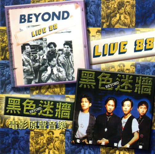 Live 88 / 黑色迷牆電影原聲音樂 by Beyond (Compilation): Reviews, Ratings, Credits, Song list - Rate Your Music
