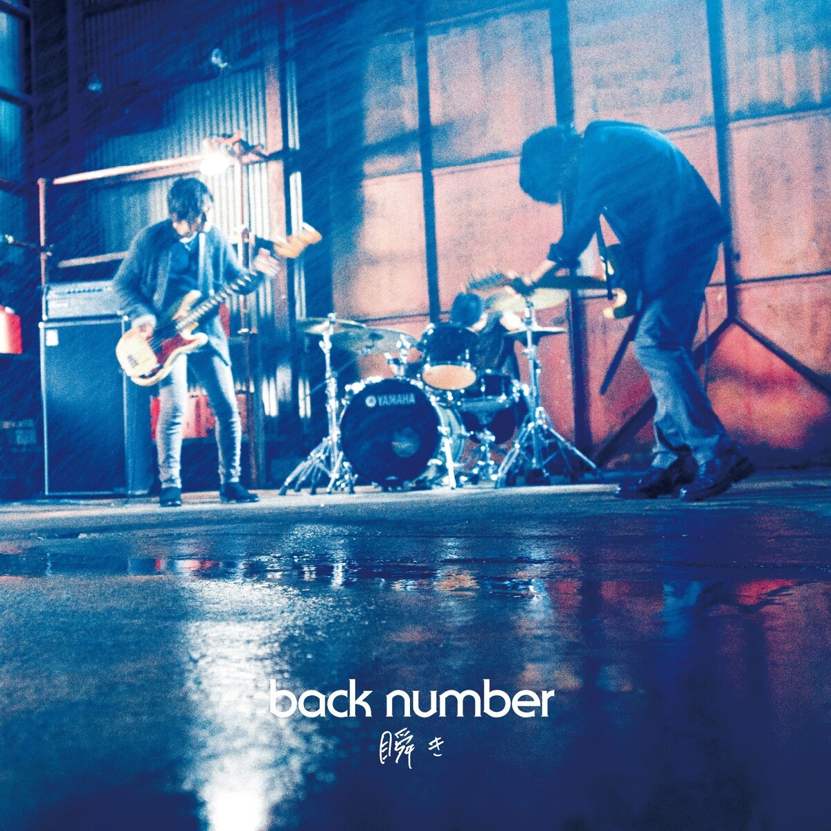 瞬き by back number (Single; A& UMCK-9928): Reviews, Ratings, Credits ...