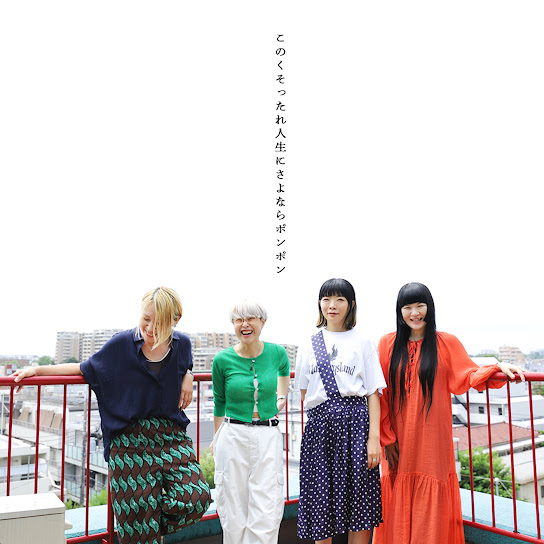 このくそったれ人生にさよならポンポン by CUICUI (Single, Shimokita-kei): Reviews, Ratings ...