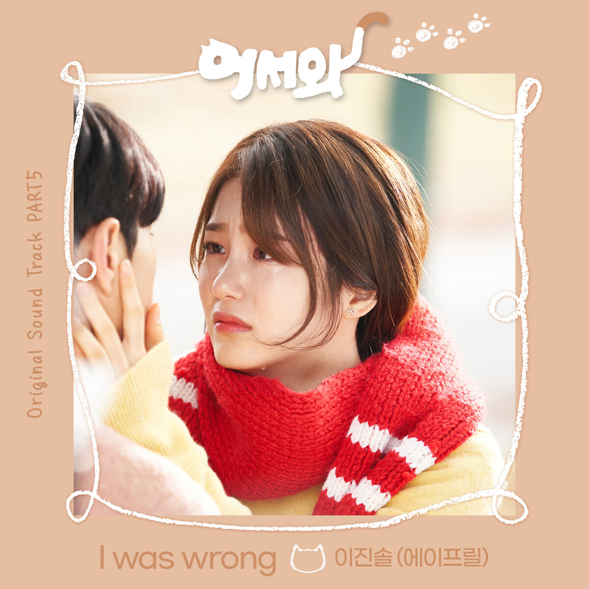 어서와 OST Part.5 by 이진솔 [Lee Jinsol] (Single): Reviews, Ratings, Credits, Song list - Rate Your Music