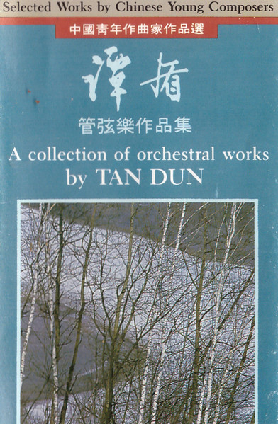 谭盾 管弦樂作品集 = a Collection of Orchestral Works by Tan Dun by 谭盾 [Tan Dun ...