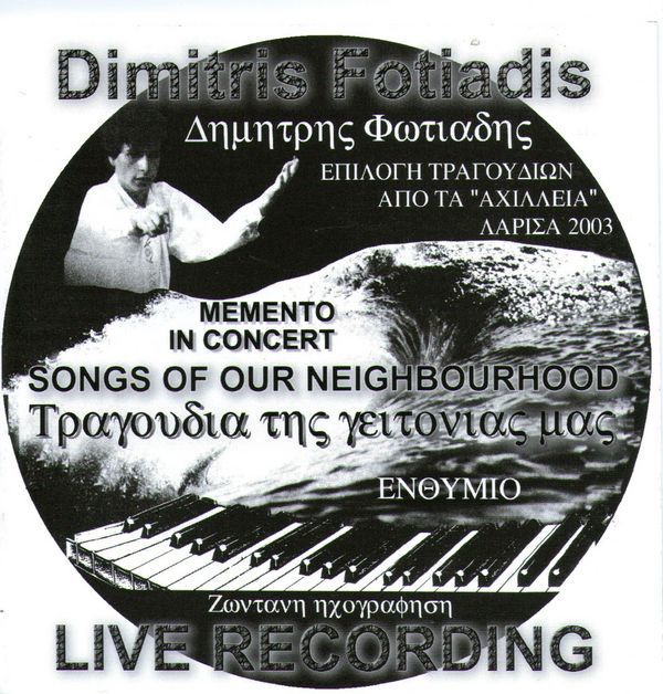 Τραγούδια της γειτονιάς μας by Δημήτρης Φωτιάδης (Album): Reviews ...