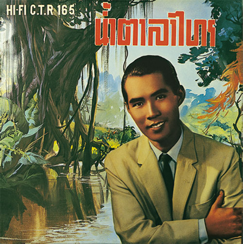 น้ำตาลาไทร by พร ภิรมย์ [Phon Phirom] (Album; แม่ไม้เพลงไทย; ชุดที่ 18): Reviews, Ratings ...