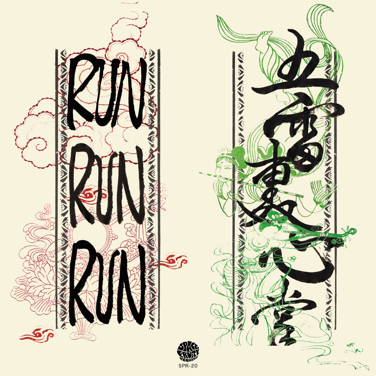 五雷轰心掌 by Run Run Run (Album, Psychedelic Rock): Reviews, Ratings ...
