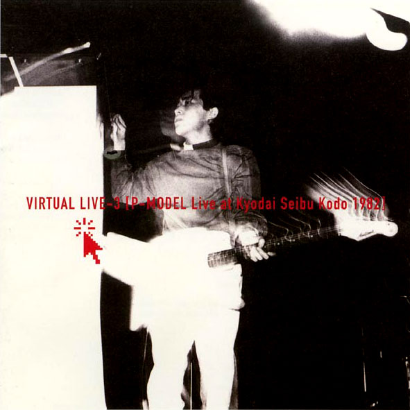 VIRTUAL LIVE-3 (P-MODEL Live at Kyodai Seibu Kodo 1982) by P-Model (Additional release, Post ...