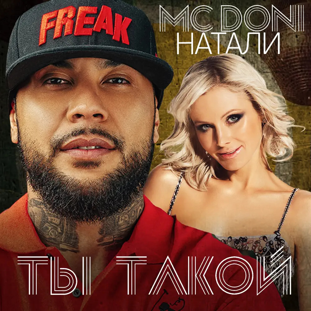 Ты такой by Doni (Single; Black Star): Reviews, Ratings, Credits, Song list - Rate Your Music