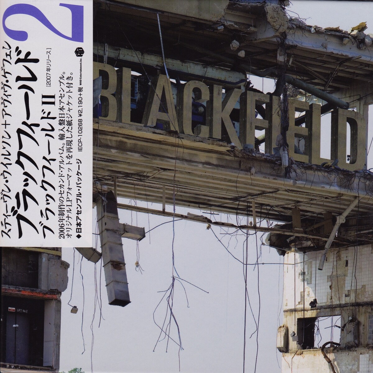 Blackfield II by Blackfield (Album; WHD; IECP-10268): Reviews, Ratings ...