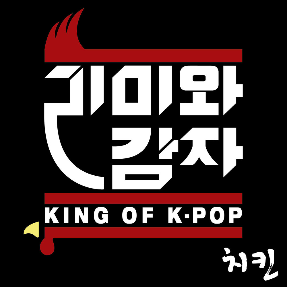 치킨 by 리미와감자 [Rimi and Gamja] (Single): Reviews, Ratings, Credits, Song ...