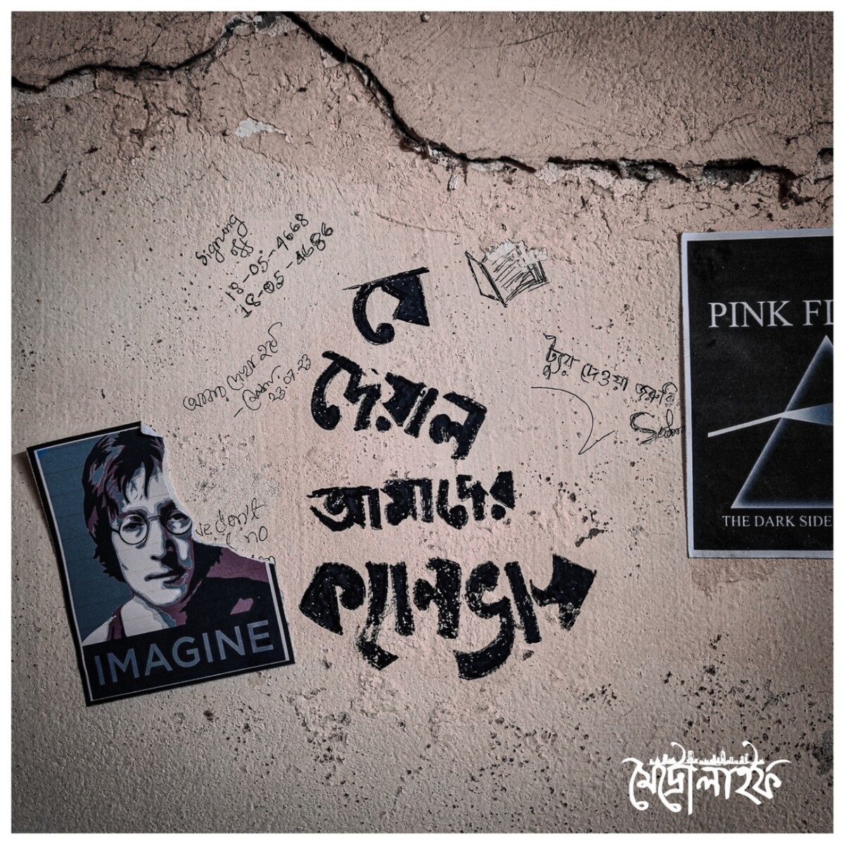 Je deyal amader Canvas by Metrolife (Single): Reviews, Ratings, Credits ...