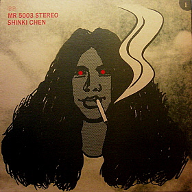 Shinki Chen and His Friends by 陳信輝 [Shinki Chen] (Album; Shadoks; 045 ...