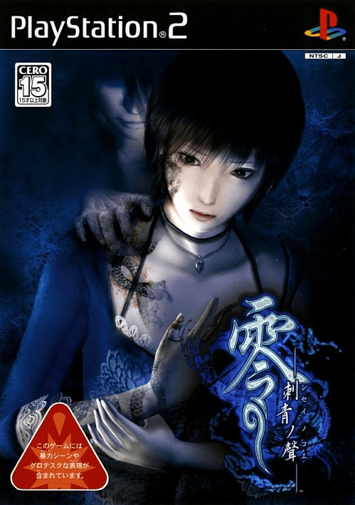 零〜刺青ノ聲〜 (Fatal Frame III: The Tormented) by Ayako Toyoda (Bootleg ...