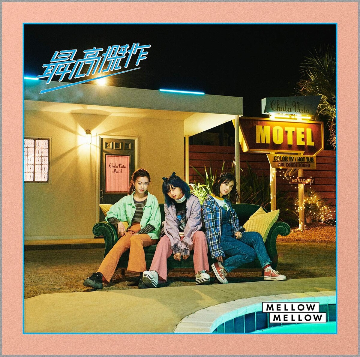 最高傑作 by Mellow Mellow (Single; TECI-730): Reviews, Ratings, Credits ...