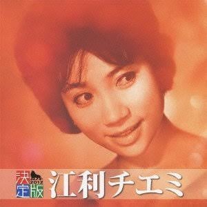 決定版 江利チエミ (Kettteiban Eri Chiemi) by 江利チエミ [Chiemi Eri] (Compilation ...