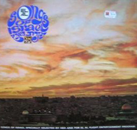 Best Israeli Folk Music albums of 1971 - Rate Your Music