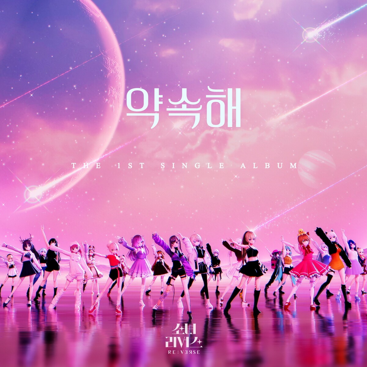 약속해 (I Promise) by Various Artists (Single, Dance-Pop): Reviews ...
