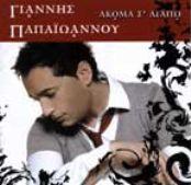 Ακομα σ' αγαπάω by Γιάννης Παπαϊωάννου (Album): Reviews, Ratings ...