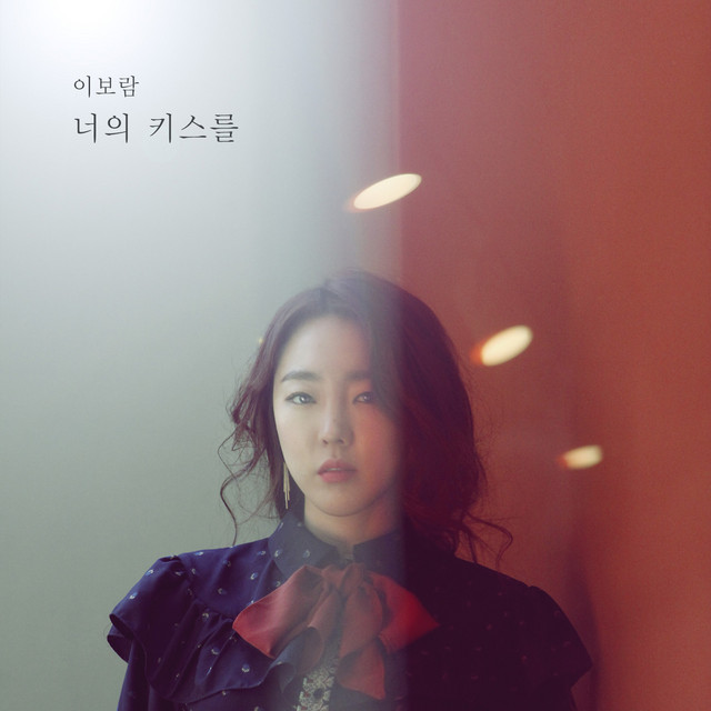 Wanna Love by 이보람 [Lee Boram] (Single, K-Pop): Reviews, Ratings ...