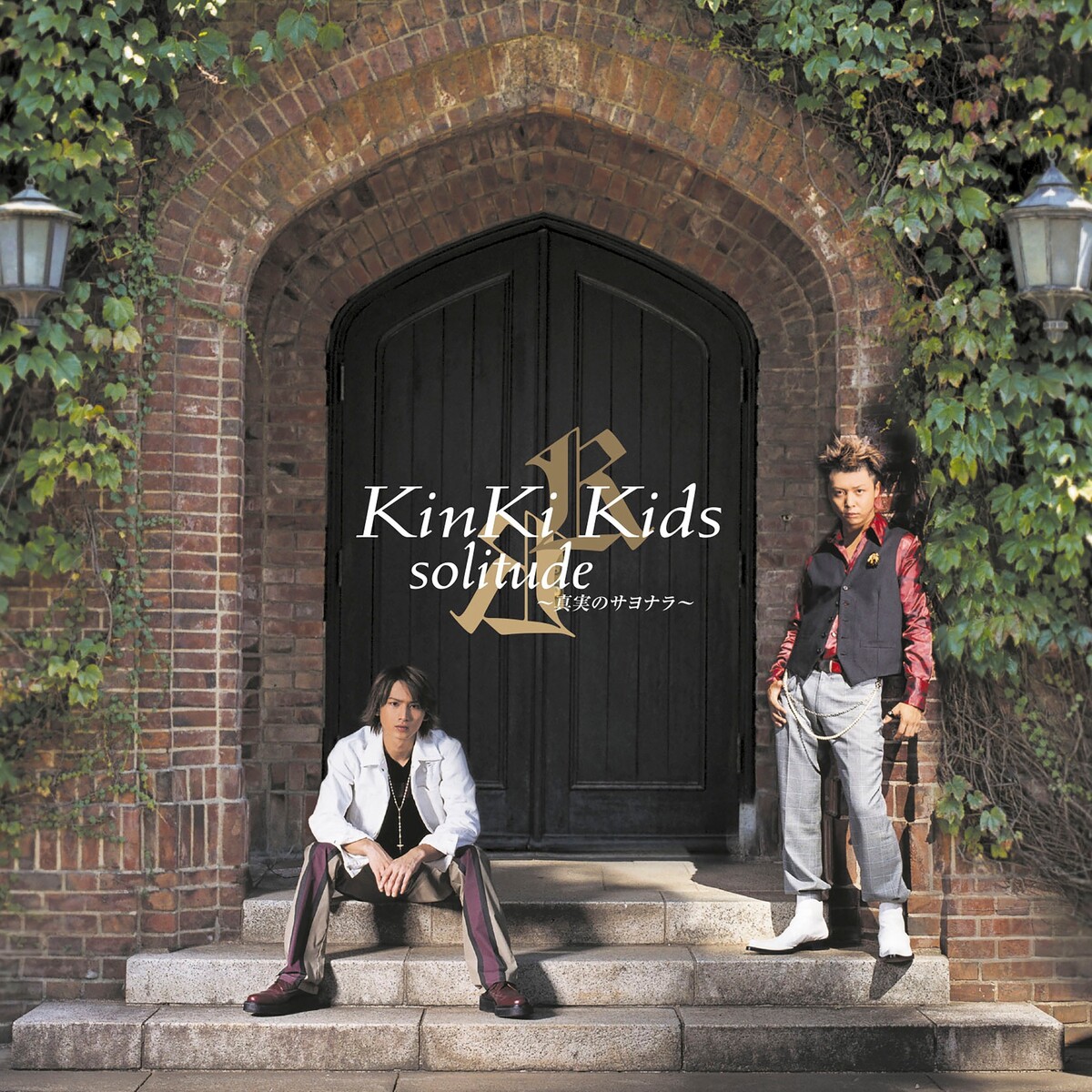 Solitude～真実のサヨナラ～ by KinKi Kids (Single): Reviews, Ratings, Credits, Song list - Rate Your Music