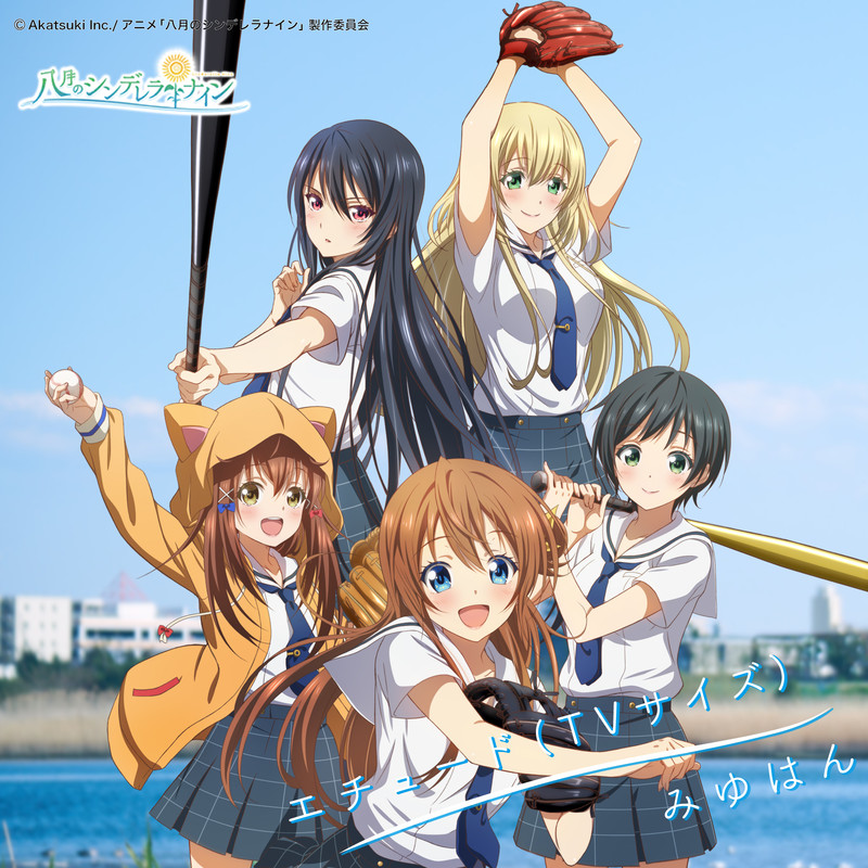 エチュード(TVサイズ) by みゆはん [Mewhan] (Single, Television Music): Reviews ...