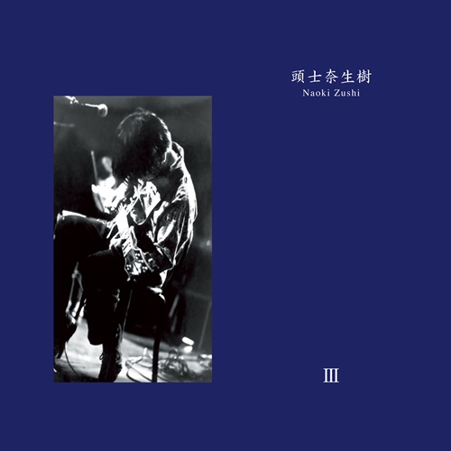 III by 頭士奈生樹 [Naoki Zushi] (Album; Sad Disco): Reviews, Ratings ...