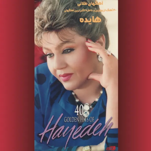 40 Golden Hits of Hayedeh by هایده [Hayede] (Compilation): Reviews ...
