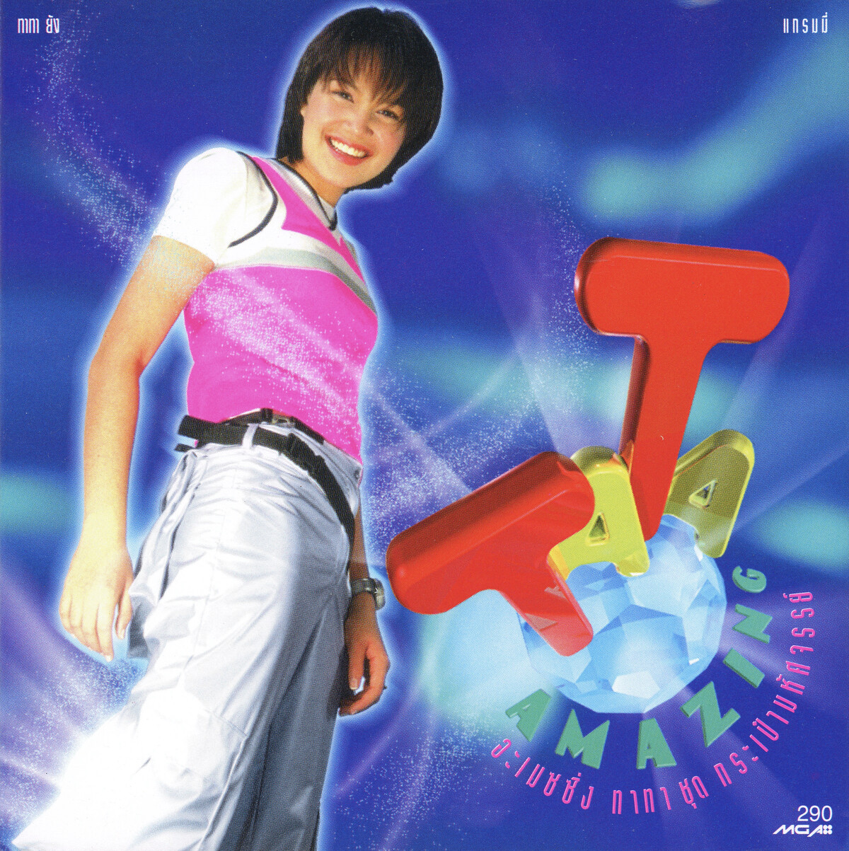 Amazing Tata by ทาทา ยัง [Tata Young] (Album, Teen Pop): Reviews ...