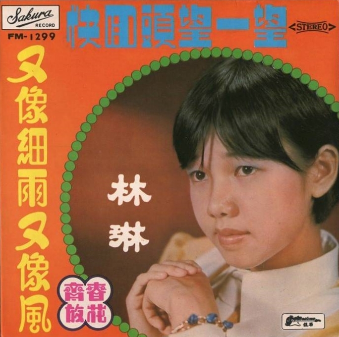 又像細雨又像風 by 林琳 [Lim Ling] (EP): Reviews, Ratings, Credits, Song list ...