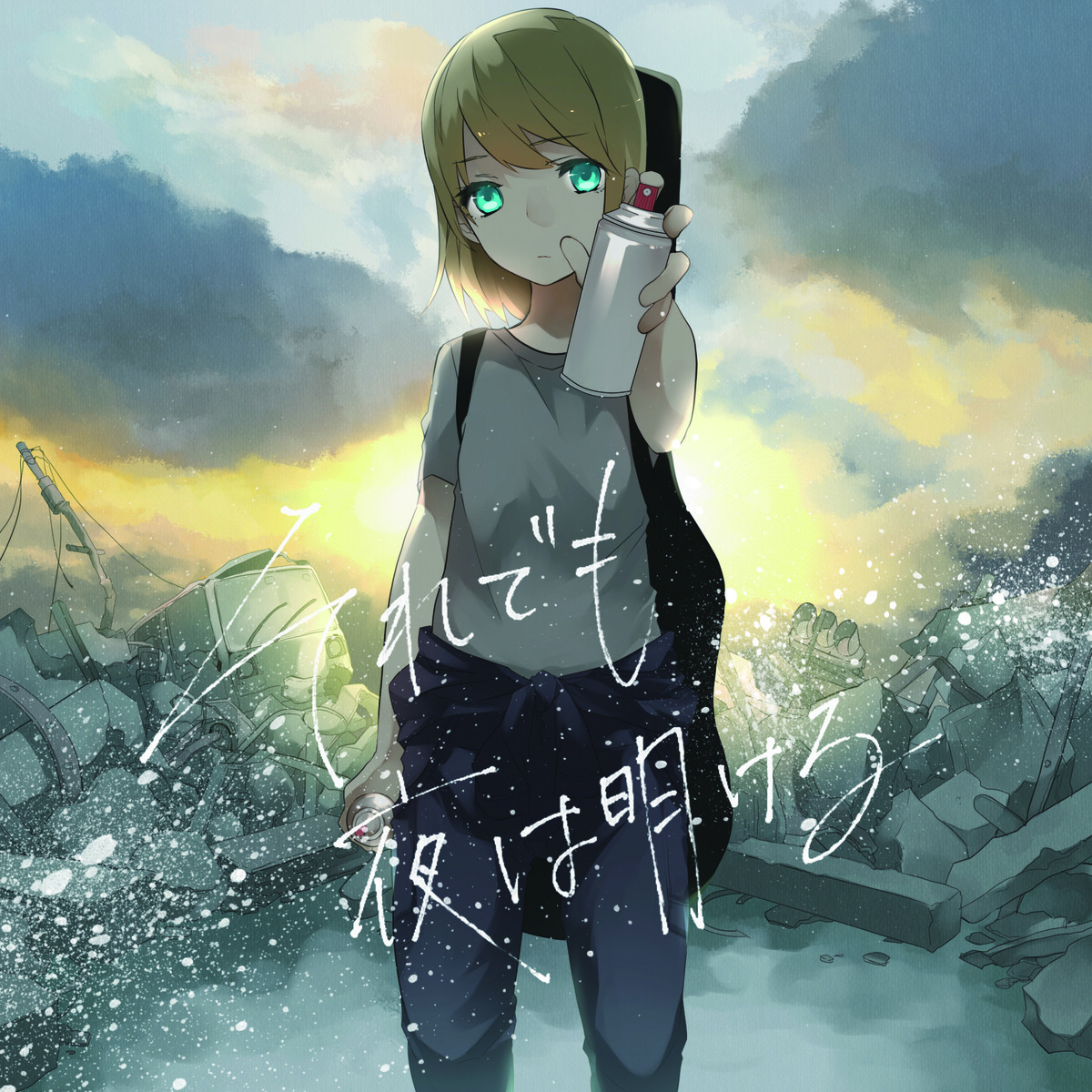 それでも夜は明ける (Soredemo Yoru wa Akeru) by 銀銀 [Gin Gin] (Album, Alternative Rock): Reviews, Ratings ...