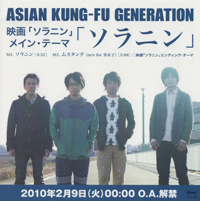 ソラニン (Solanin) by ASIAN KUNG-FU GENERATION (Single; Ki/oon; KDCS-80648 ...