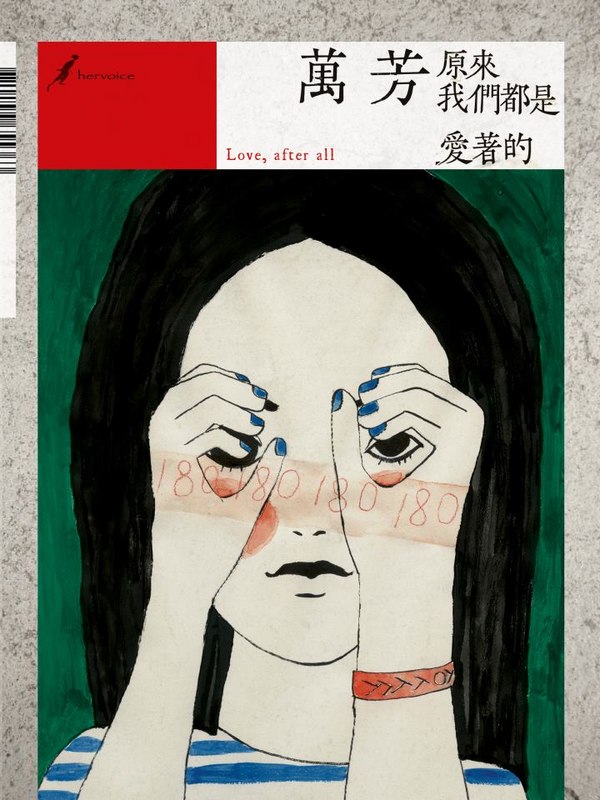 原來我們都是愛著的 by 萬芳 [Wanfang] (Album): Reviews, Ratings, Credits, Song list ...