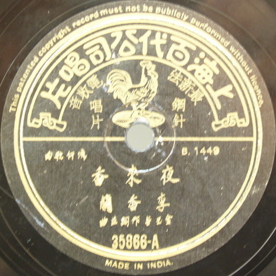 夜來香 / 海燕 by 李香蘭 [Li Xianglan] (Single, Shidaiqu): Reviews, Ratings ...