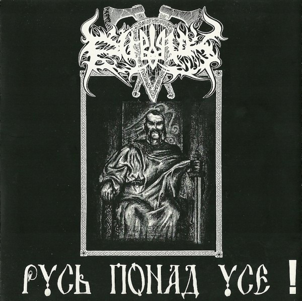 Русь понад усе! by Dub Buk (Album, Pagan Black Metal): Reviews, Ratings ...