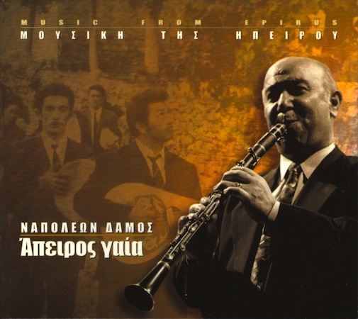 Άπειρος γαία by Ναπολέων Δάμος (Album): Reviews, Ratings, Credits, Song ...
