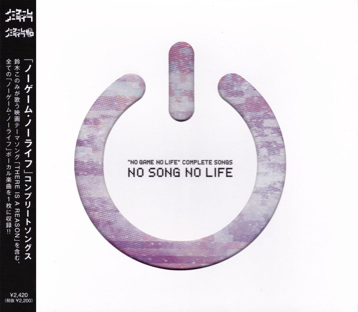 "No Game No Life" Complete Songs: No Song No Life by Various Artists ...