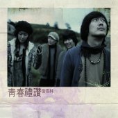 靑春禮讚 by Jaurim (Album, Alternative Rock): Reviews, Ratings, Credits ...