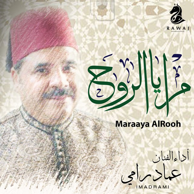 [Maraaya AlRooh] مرايا الروح by عماد رامي [Imad Rami] (Album): Reviews ...