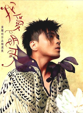 Anthony Wong Best Collection by 黃耀明 [Anthony Wong] (Compilation ...