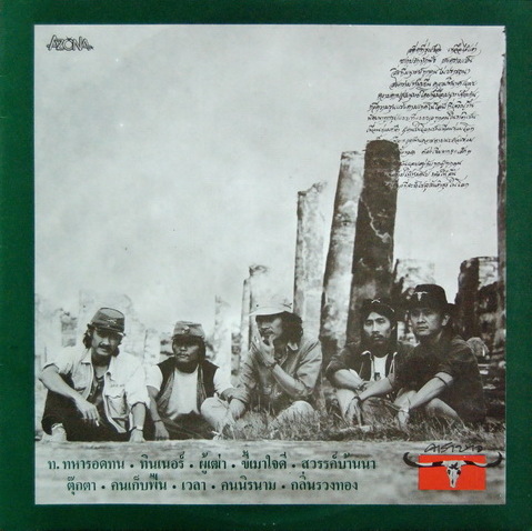 ท.ทหารอดทน by คาราบาว [Carabao] (Album; Azona): Reviews, Ratings ...