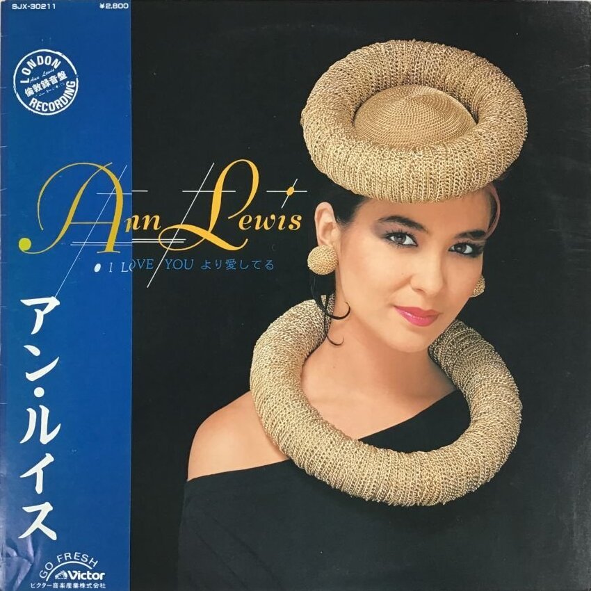 I Love Youより愛してる (I Love You Yori Ai Shiteru) by アン・ルイス [Ann Lewis ...