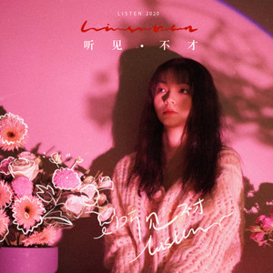 听见 by 不才 [Bu Cai] (Single, Pop): Reviews, Ratings, Credits, Song list ...