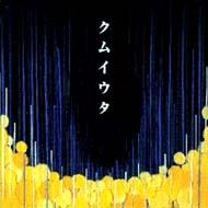 クムイウタ by Cocco (Album, Pop Rock): Reviews, Ratings, Credits, Song list ...