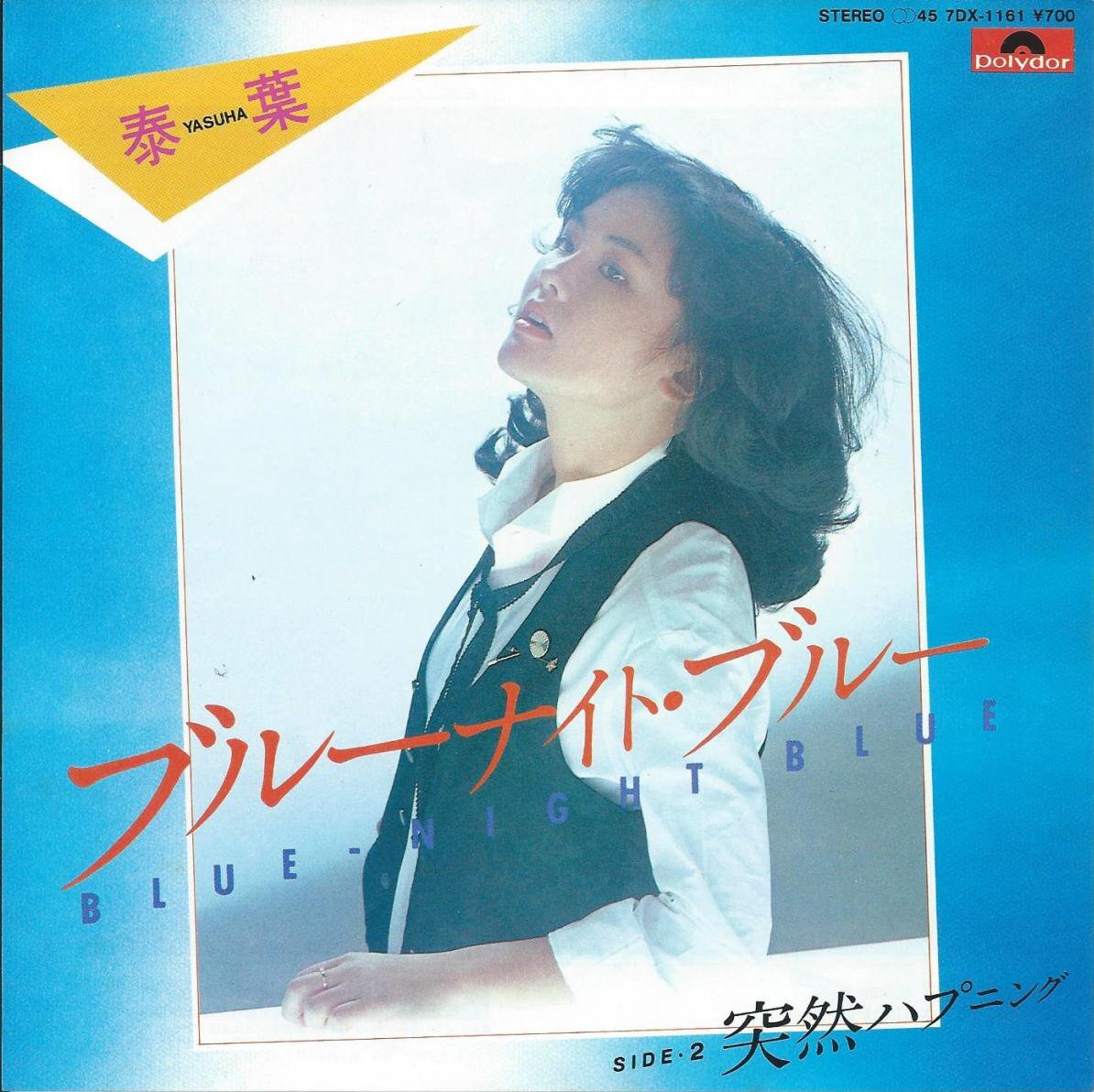 ブルーナイト・ブルー (Blue Night Blue) / 突然ハプニング by 泰葉 [Yasuha] (Single): Reviews ...