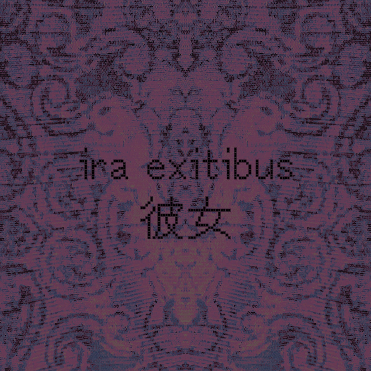 彼女 Ira Exitibus By 彼女 [kanojo] Ira Exitibus Album Harsh Noise