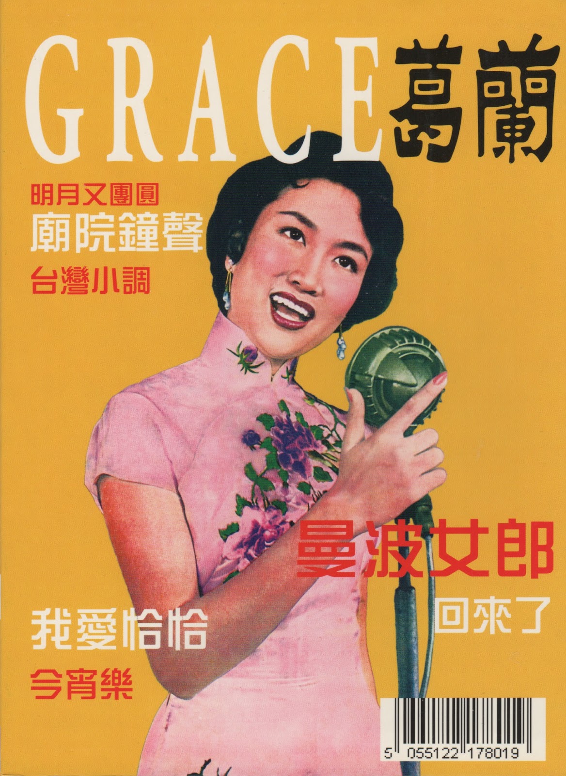 曼波女郎回來了 by 葛蘭 [Grace Chang] (Compilation, Shidaiqu): Reviews, Ratings, Credits, Song list - Rate ...