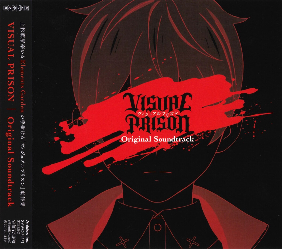 ヴィジュアルプリズン (Visual Prison) by Elements Garden (Album; Aniplex; SVWC ...