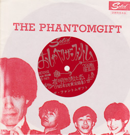 おしゃべりザ・ファントム (Oshaberi the Phantom) by ザ・ ファントムギフト [The Phantomgift] (Single, Garage Rock ...