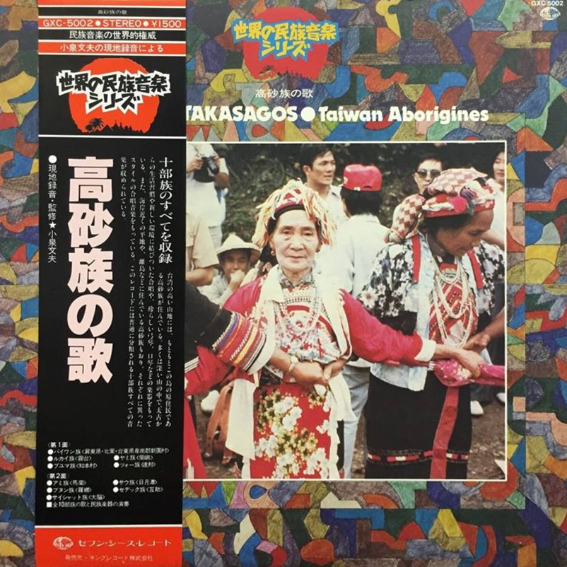 Most popular Indigenous Taiwanese Music albums of 1978 - Rate Your Music
